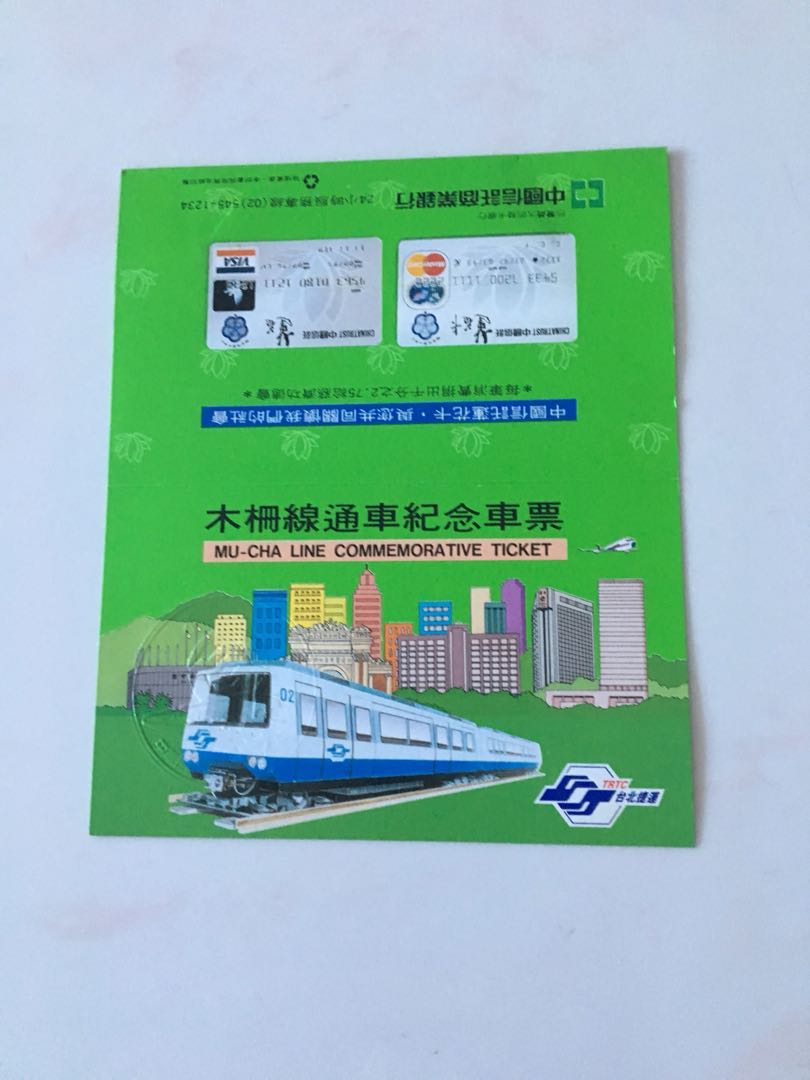 MRT Card - Taipei Mu-Cha Line Commemorative Ticket, Vintage ...
