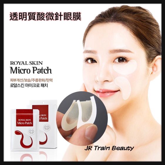 韓國Royal Skin 透明質酸微針眼膜, 美容＆化妝品, 健康及美容 - 皮膚護理, 面部 - 面部護理 - Carousell
