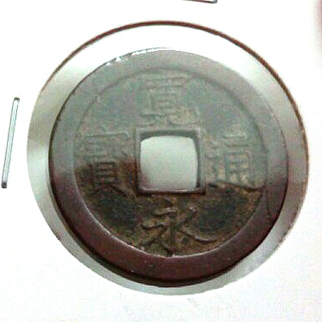Japanese Mon Ancient Coin Muromachi Period 1336 - 1870, Hobbies & Toys ...