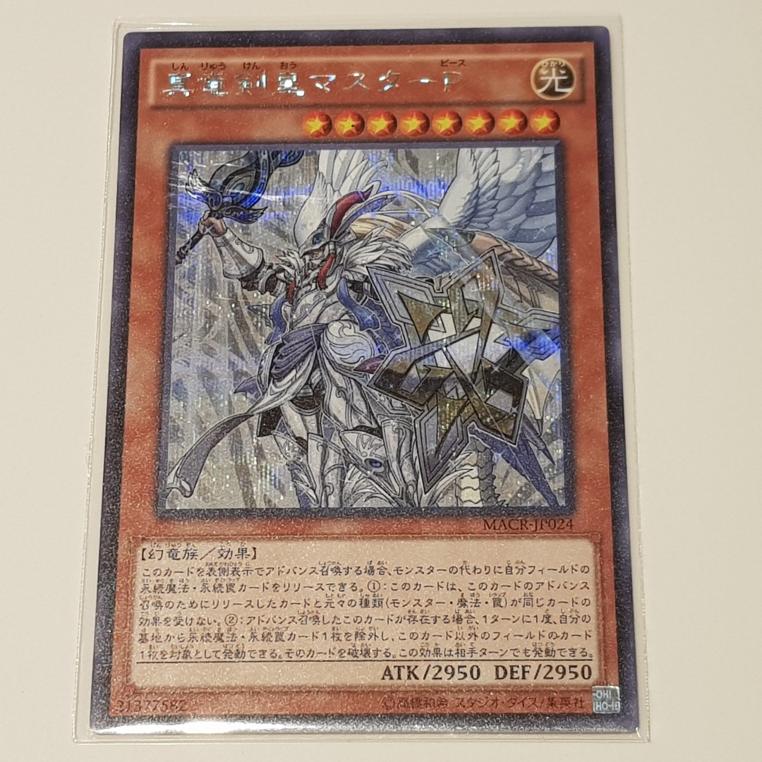 Yugioh Master Peace, the True Dracoslaying King Secret Rare, Hobbies ...