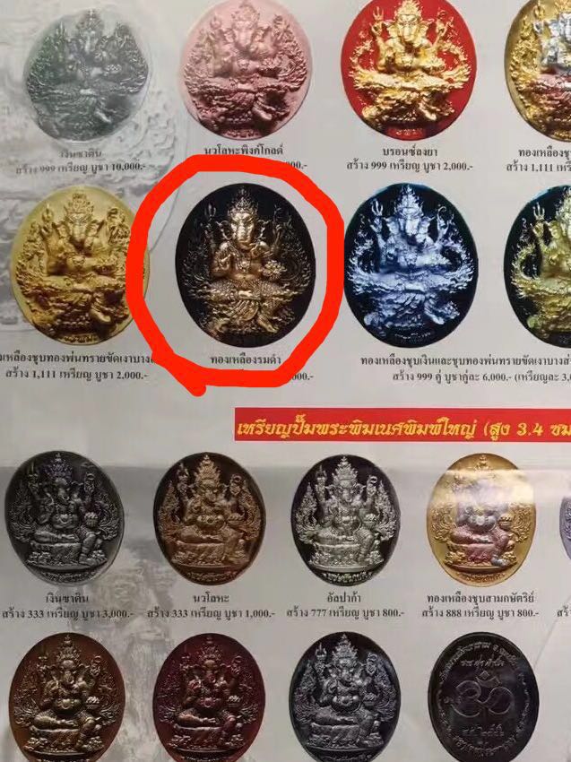Thai Amulet - Rare Rian Phra Pikanet w/ Kring - Wat Saman - Ganesha ...
