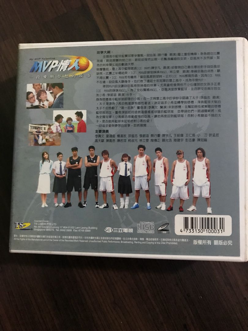 MVP 情人 (My MVP Valentine) VCD, Hobbies & Toys, Music & Media, CDs & DVDs on Carousell