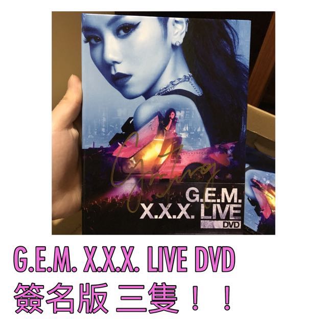 G.E.M. 簽名版 X.X.X. LIVE Concert DVD 演唱會 鄧紫棋 絕版 gem, 興趣及遊戲, 音樂樂器 & 配件, 音樂 ...