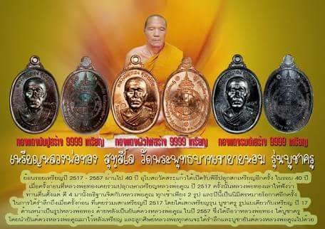 LP Koon,LP Thong, Rian Nur Thong Daeng (With Personal Hand Yant) Wat ...