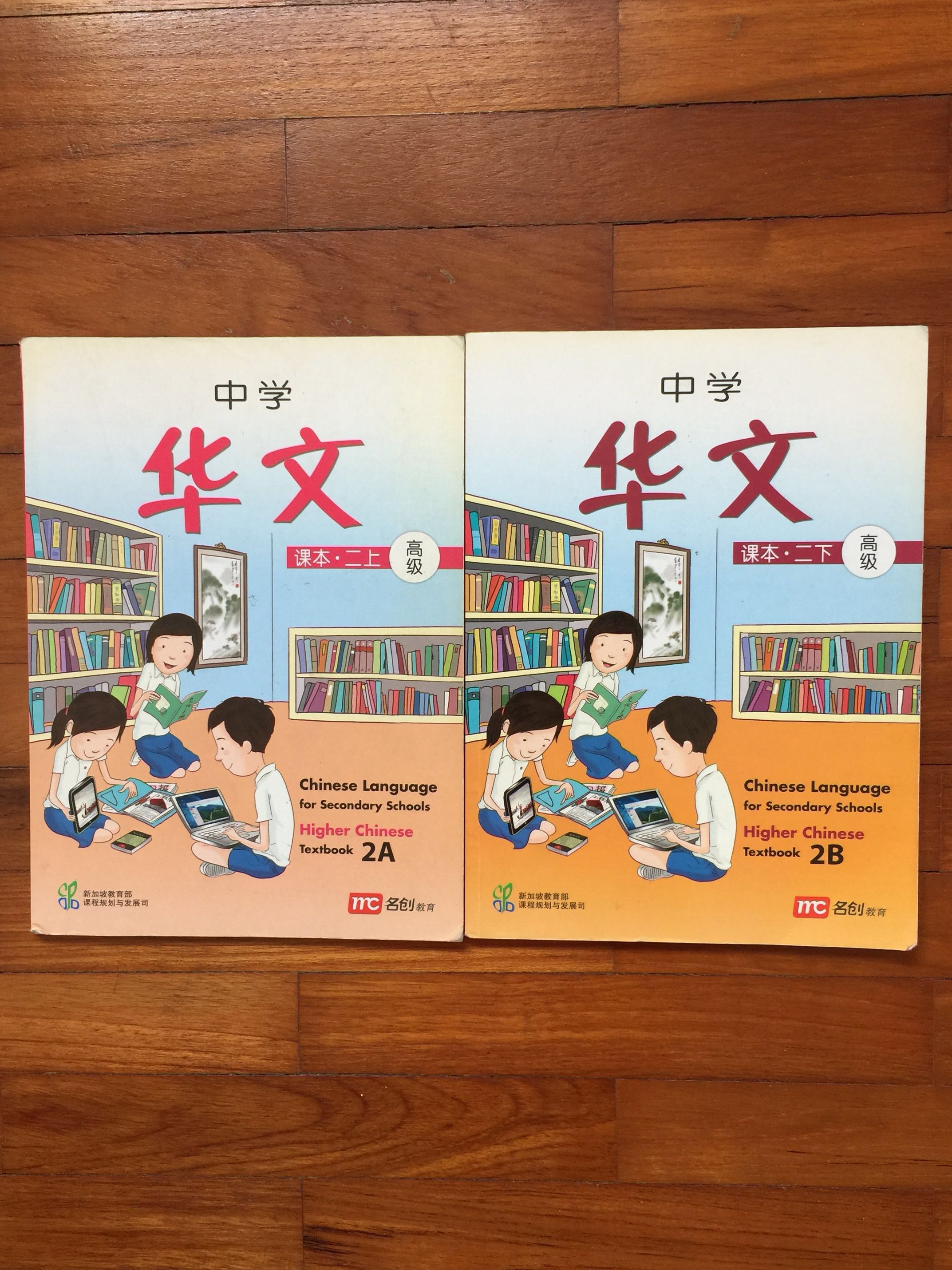 Higher Chinese Secondary Textbook 2A & 2B, Hobbies & Toys, Books ...