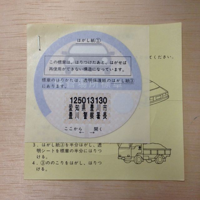 Japanese JDM Parking Decal, Car Accessories on Carousell