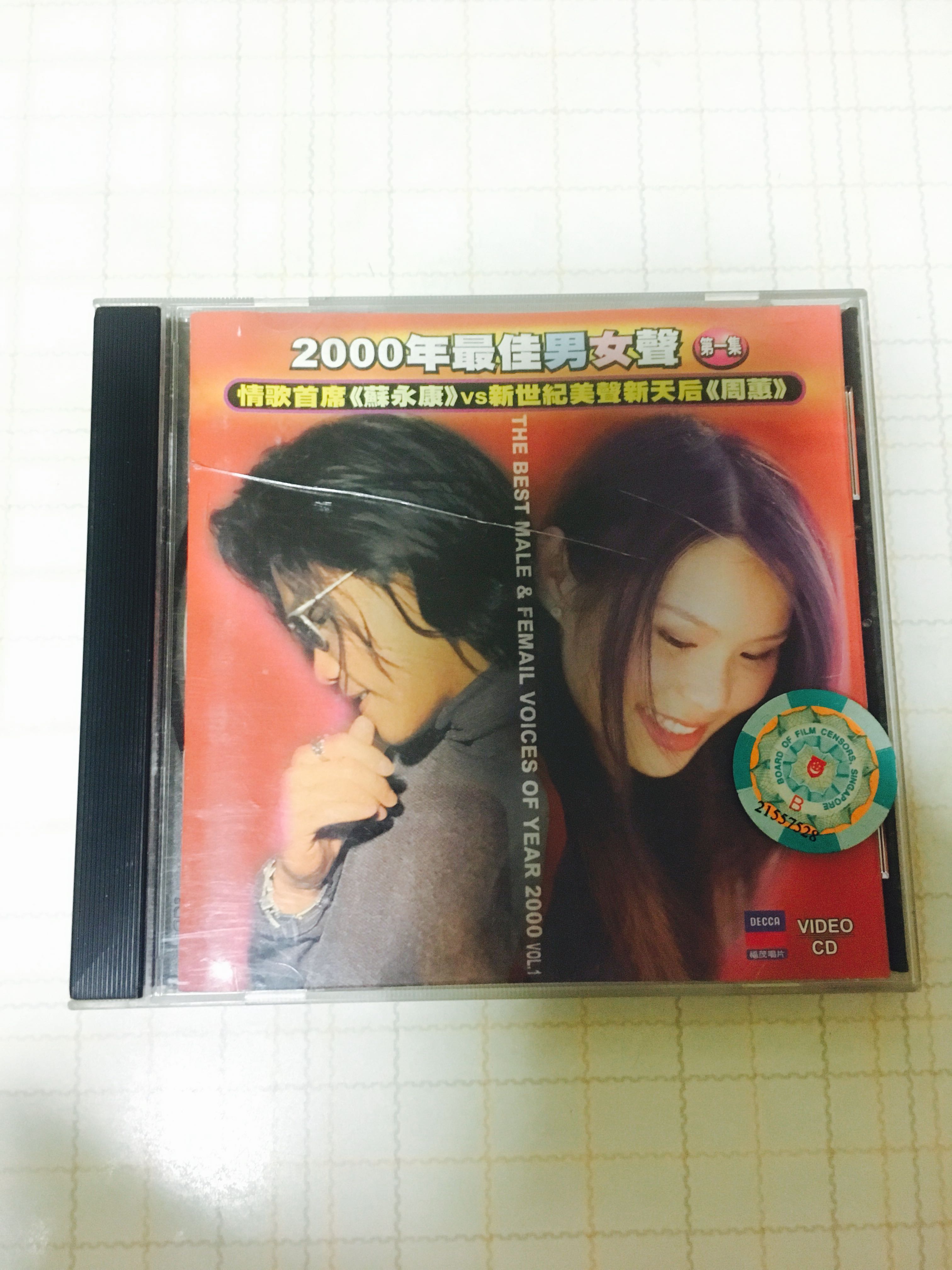 KTV VCD - 苏永康 + 周蕙 (男女 Karaoke VCD), Hobbies & Toys, Music & Media, CDs & DVDs on Carousell