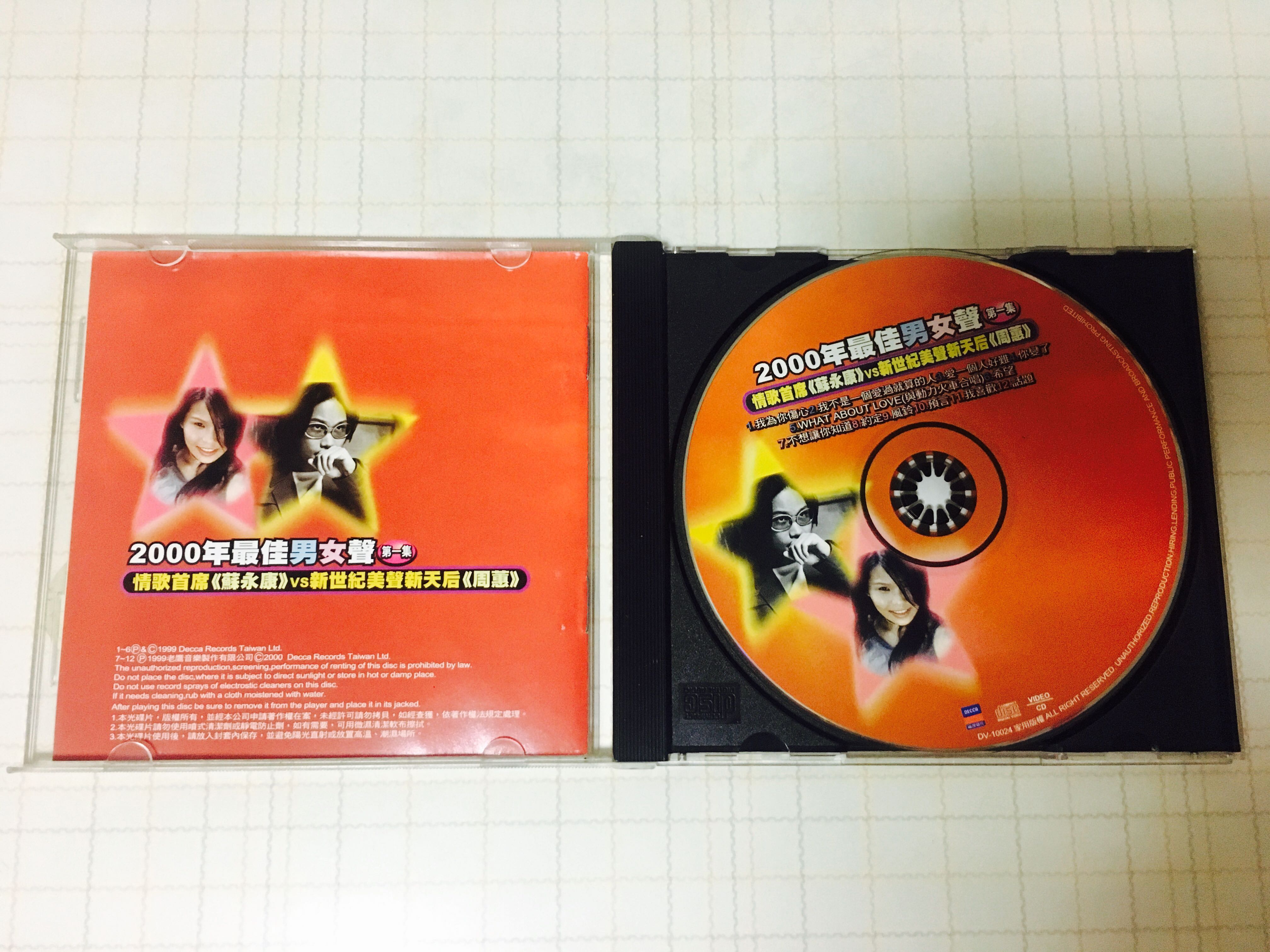 KTV VCD - 苏永康 + 周蕙 (男女 Karaoke VCD), Hobbies & Toys, Music & Media, CDs & DVDs on Carousell