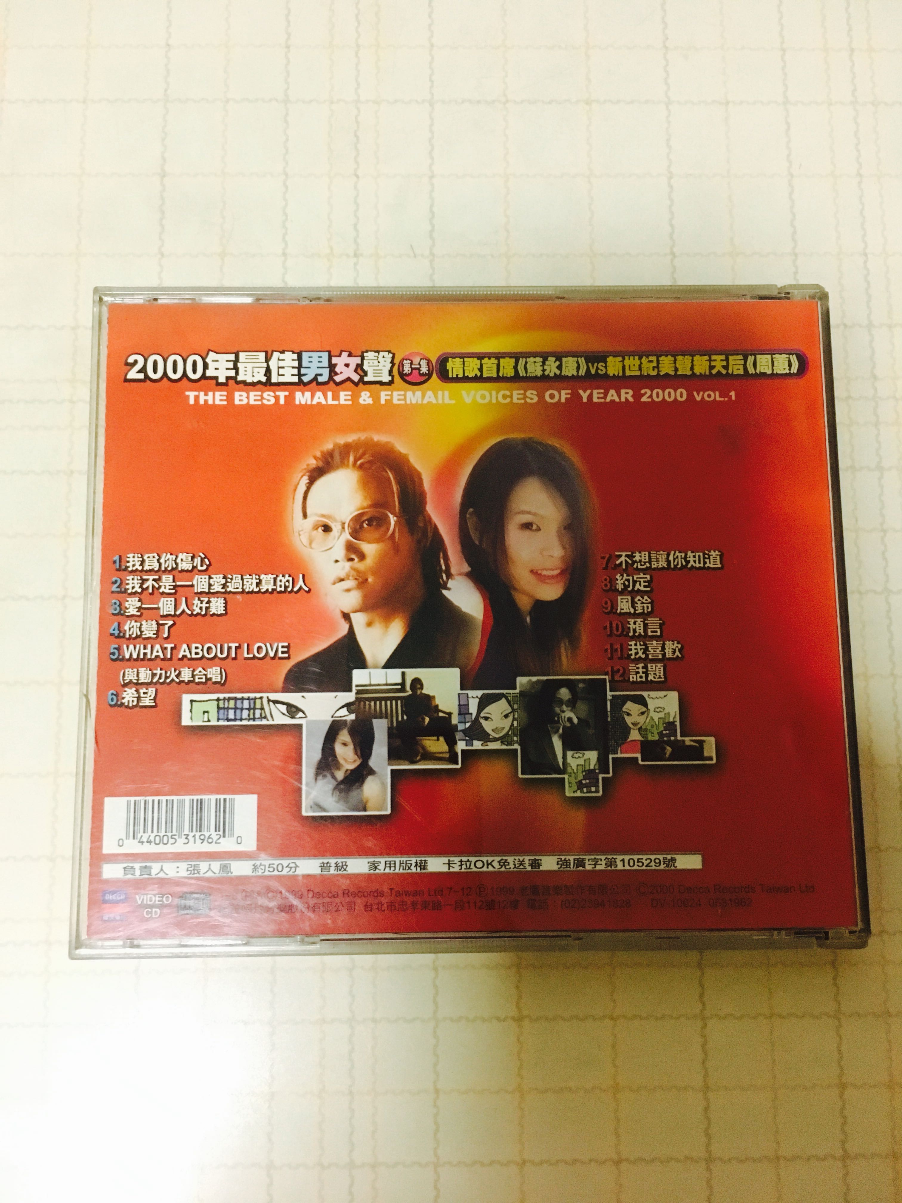 KTV VCD - 苏永康 + 周蕙 (男女 Karaoke VCD), Hobbies & Toys, Music & Media, CDs & DVDs on Carousell