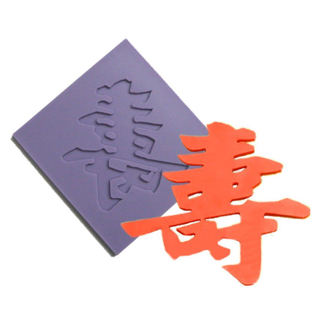 CH012 • Small Longevity Silicone Mold birthday wishes elderly chinese ...