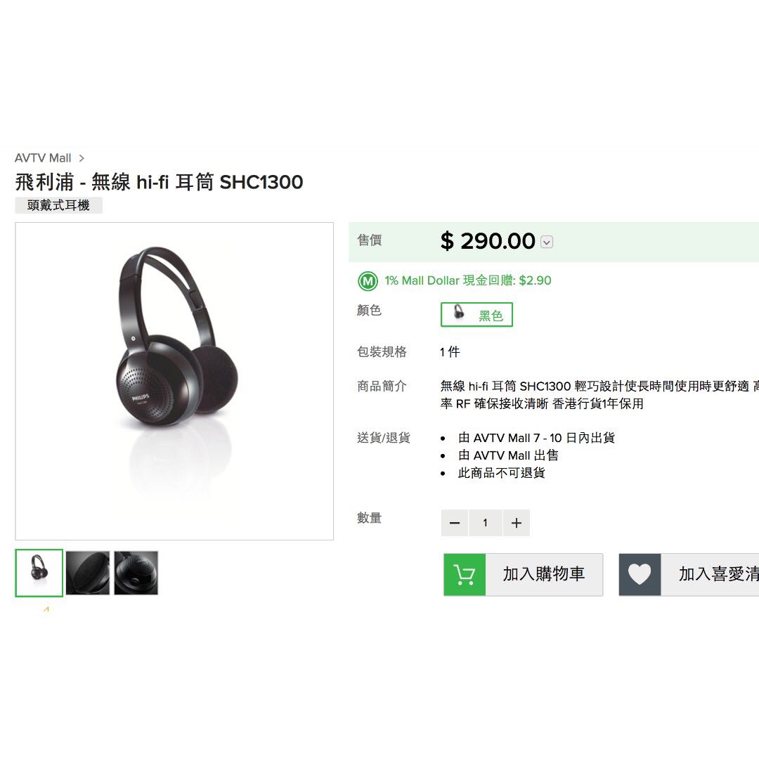 Philips Wireless hi-fi headphones SHC1300 飛利浦 - 無線 hi-fi 耳筒 SHC1300, 音響 ...