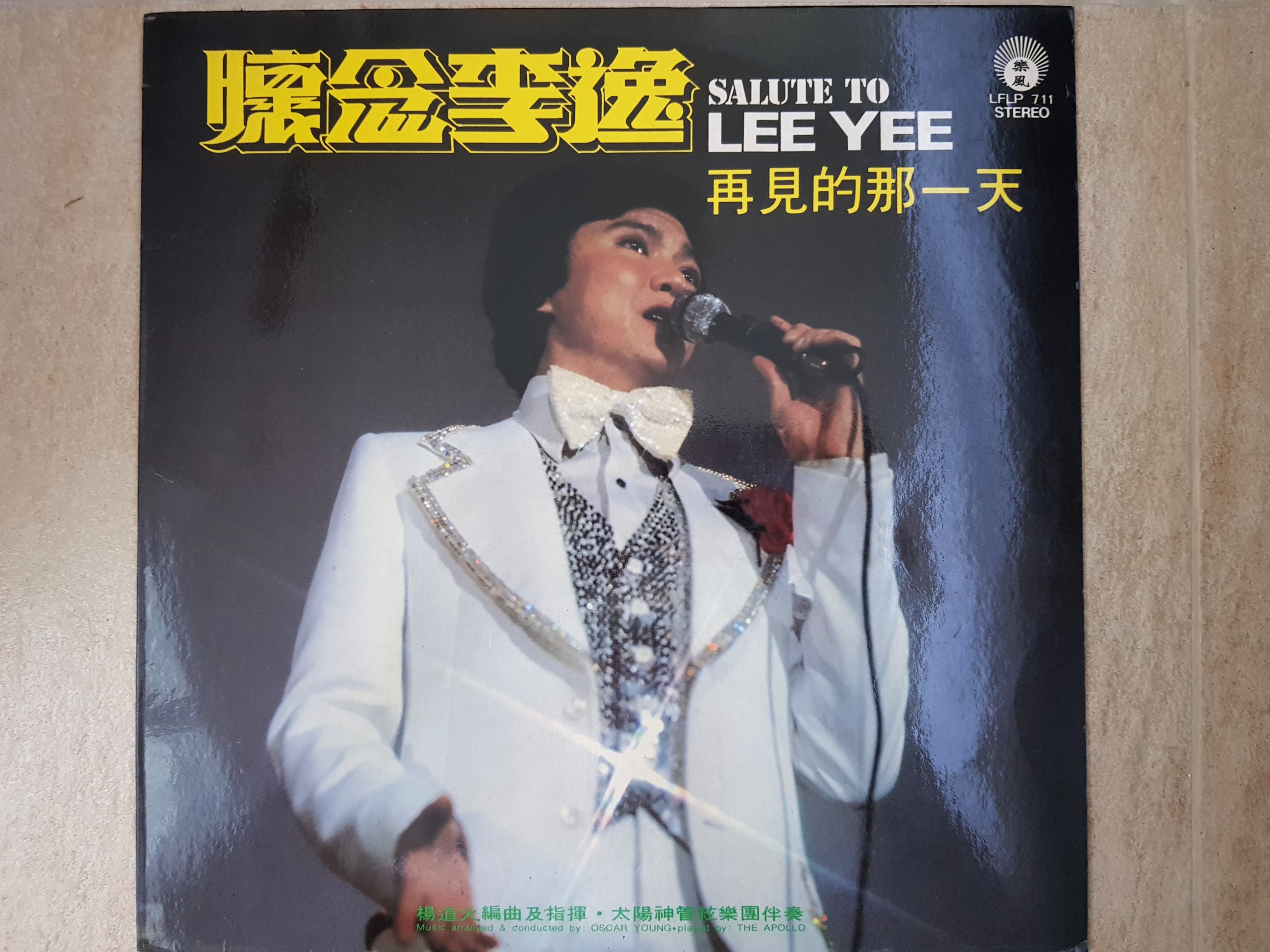 Malaysian singer Lee Yee Salute album 馬來西亞 歌王 李逸 懷念李逸 黑膠唱片, Hobbies ...