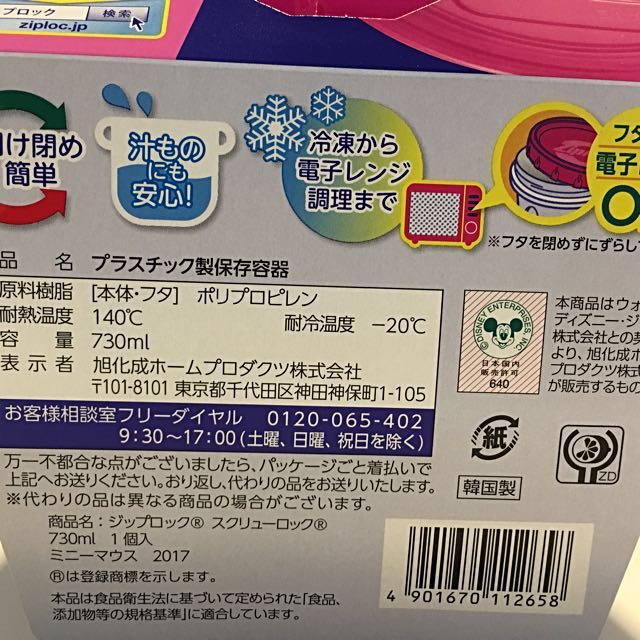 Japan Limited Ed Disney Series Ziploc Container., TV & Home Appliances ...