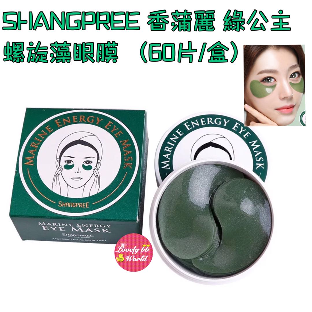 韓國 SHANGPREE Marine Energy Eye Mask 香蒲麗 綠公主螺旋藻眼膜 （60片/盒）, 美容＆個人護理, 健康及 ...