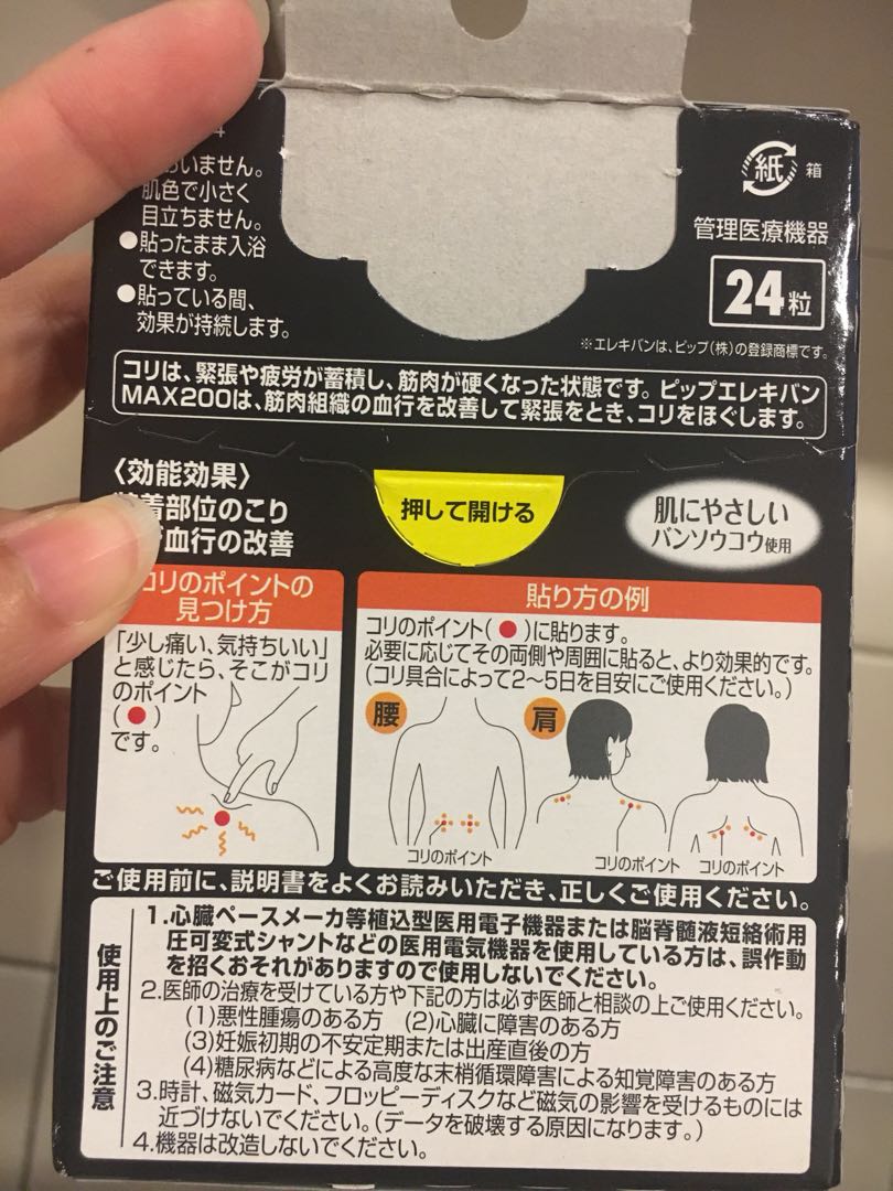 PIP Elekiban Max 200 Strong Magnetic Power Pain Relief 24 Patch From ...