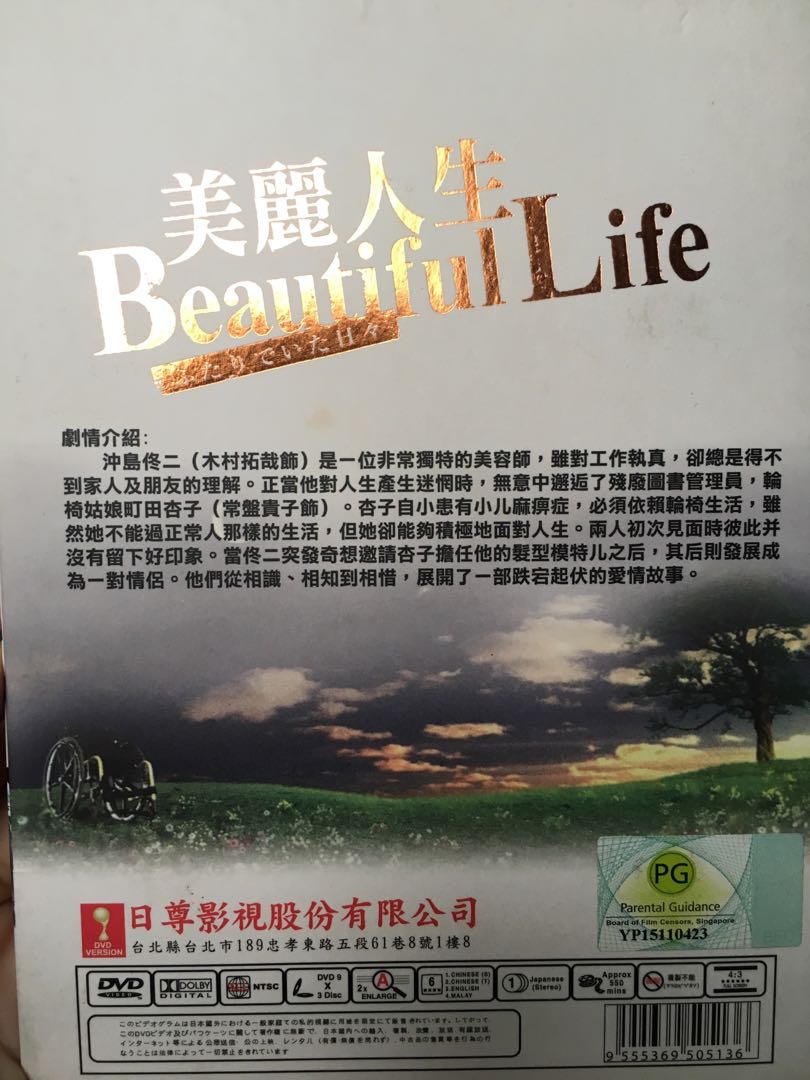 Beautiful Life JDrama Takuya kimura, Hobbies & Toys, Music & Media, CDs ...