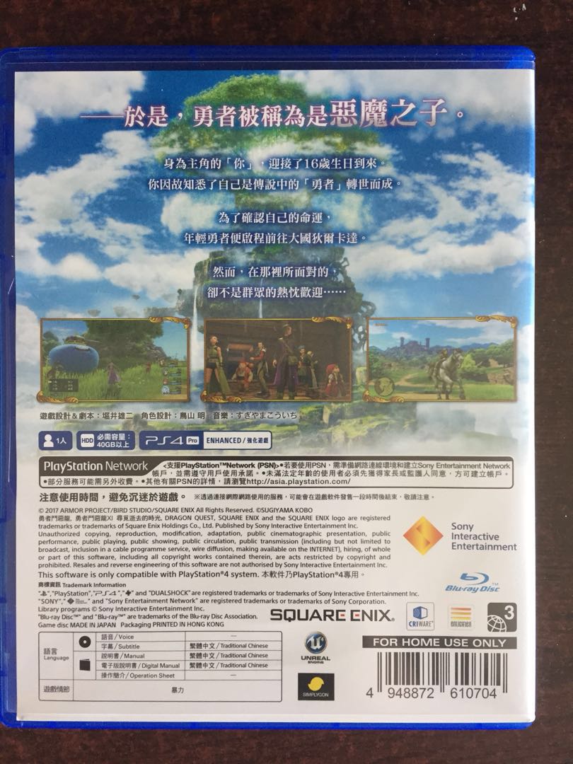PS4 勇者鬥惡龍11 DQ11 Dragon Quest 11 中文版, 電子遊戲, 電子遊戲, PlayStation - Carousell
