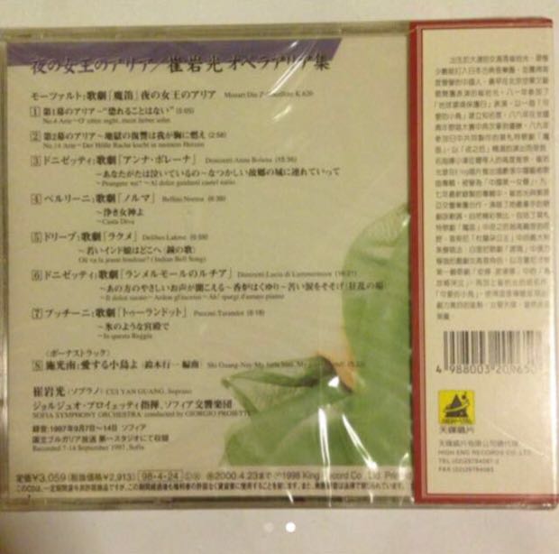 King Record : Cui Yan Guang - Queen Of The Night 崔岩光演唱最著名的歌剧詠歎调 （ CD ...