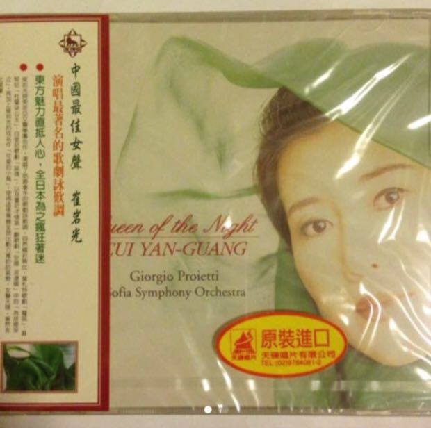 King Record : Cui Yan Guang - Queen Of The Night 崔岩光演唱最著名的歌剧詠歎调 （ CD ...