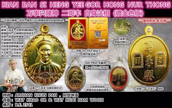 DD-Pra Certified - RIAN BAN SI HENG YEE GOR HONG, Hobbies & Toys ...