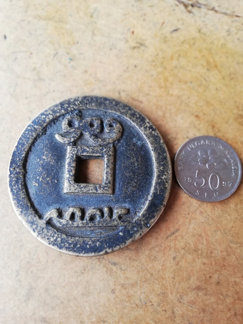 Dynasty Ching Emperor Coin, Hobbies & Toys, Collectibles & Memorabilia ...
