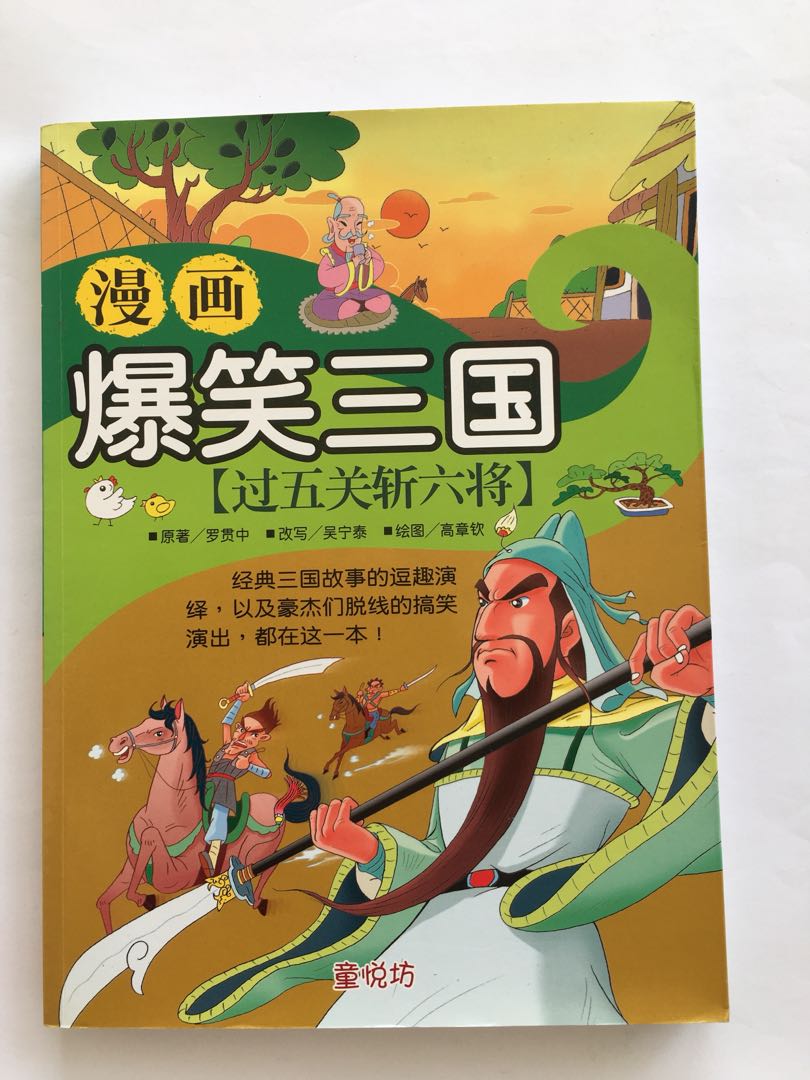 Chinese Comic Books for primary and secondary school children, Hobbies ...