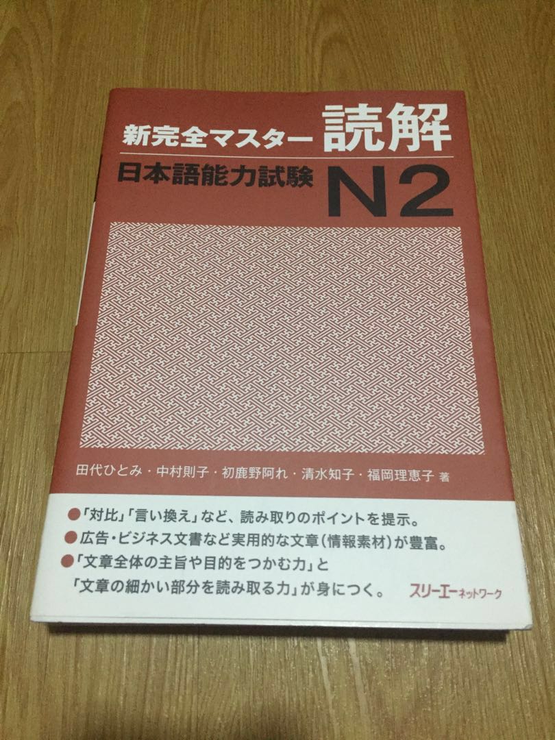 JLPT N2 Comprehension Book, Hobbies & Toys, Books & Magazines ...
