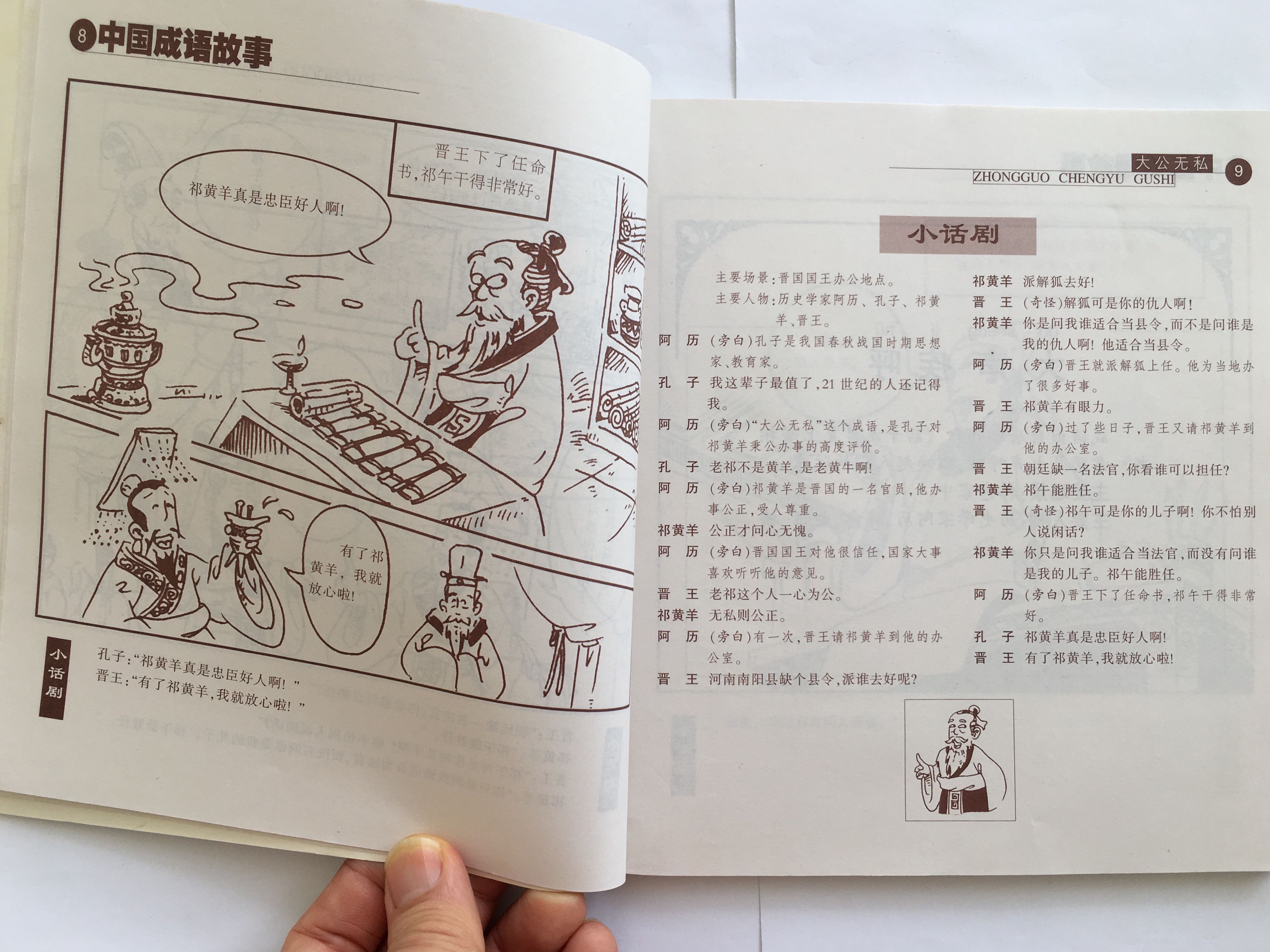 Chinese Comic Books for primary and secondary school children, Hobbies ...