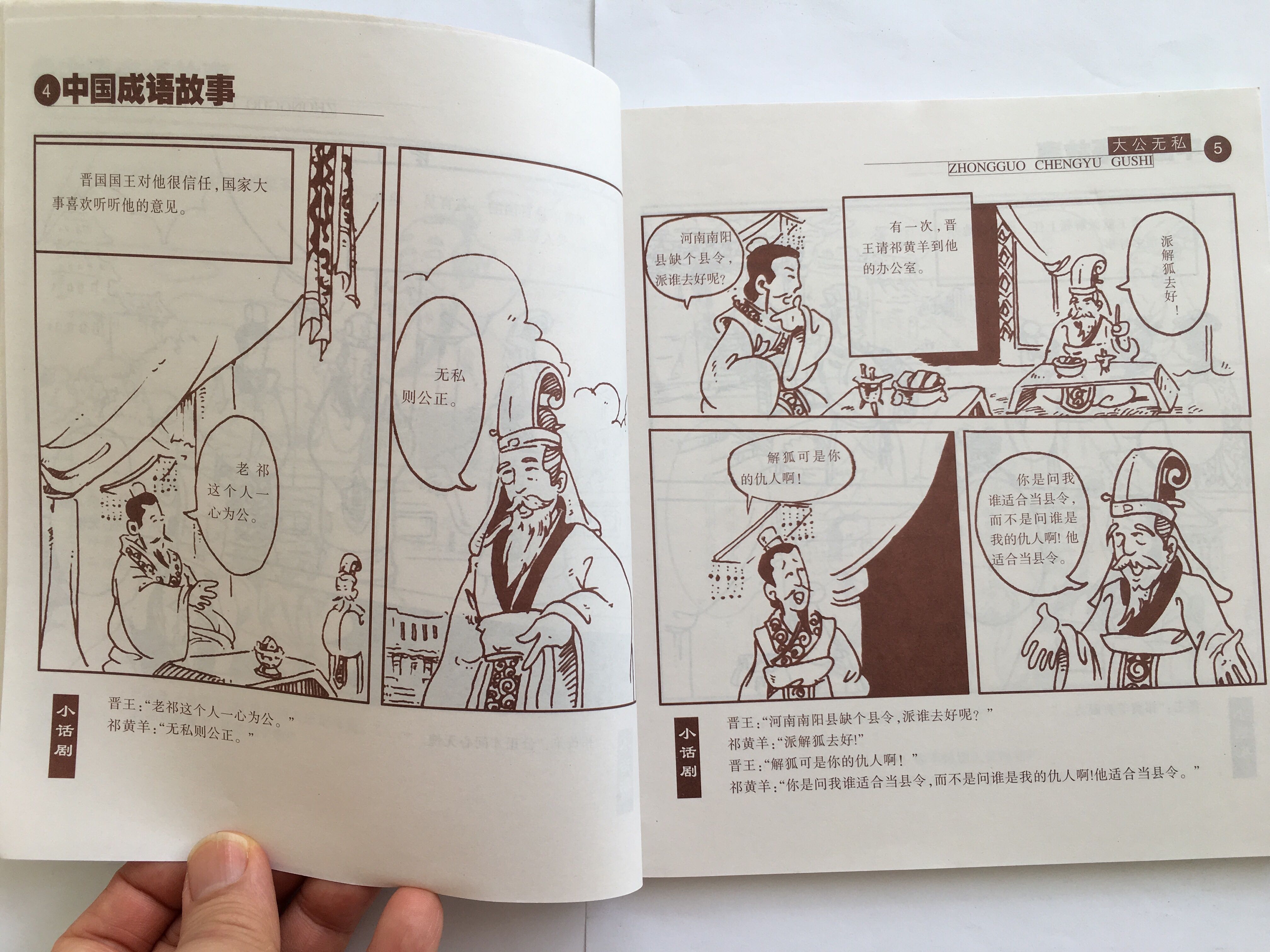 Chinese Comic Books for primary and secondary school children, Hobbies ...