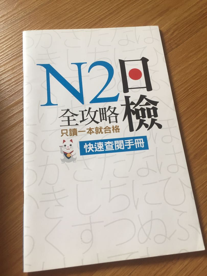 JLPT N2 Past Year Questions Practice Book, Hobbies & Toys, Books ...