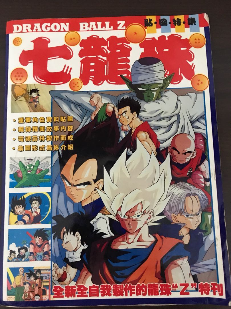 Dragonball Z sticker album, Hobbies & Toys, Toys & Games on Carousell