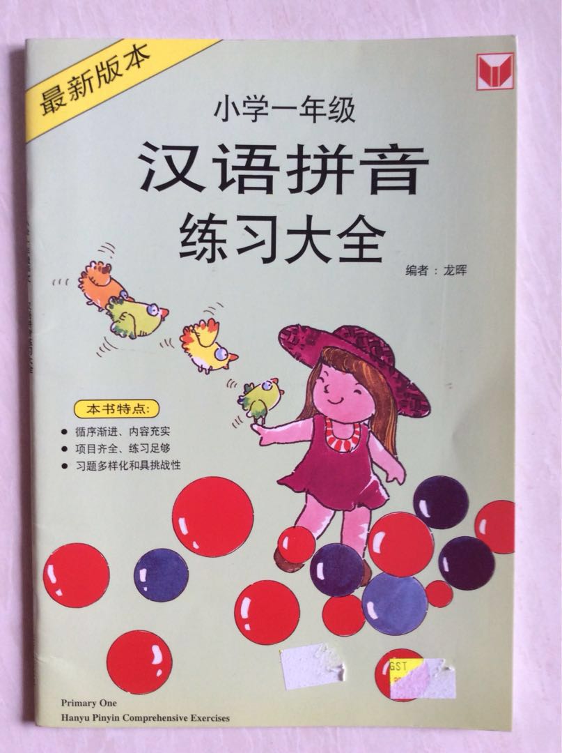 Primary 1 Han Yu pin yin assessment book, Hobbies & Toys, Books ...
