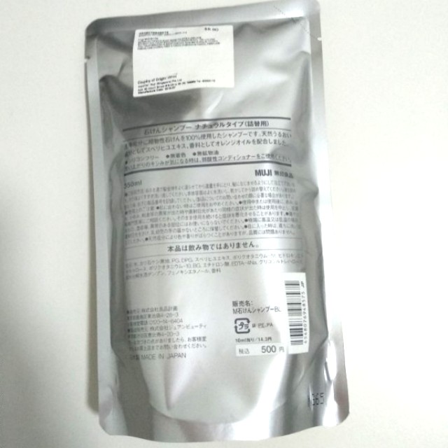 Muji Refill Shampoo, Beauty & Personal Care, Hair on Carousell