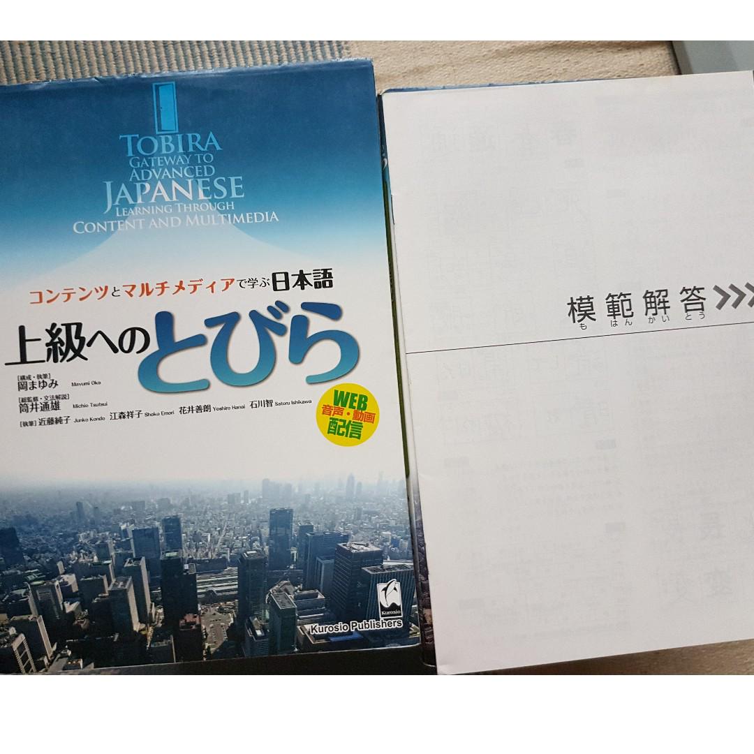 Japanese language coursebook (Tobira Gateway to Advanced Japanese ...