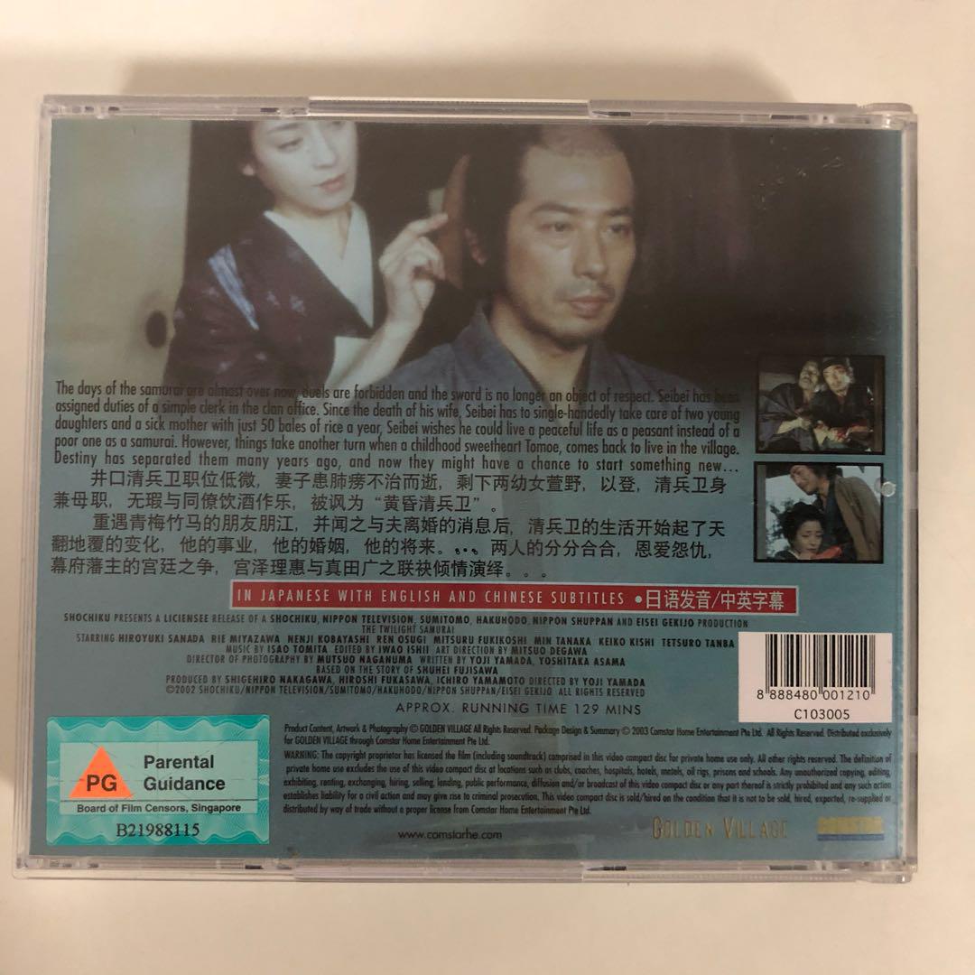 2003 The Twilight Samurai VCD - A Film By Yoji Yamada, TV & Home ...