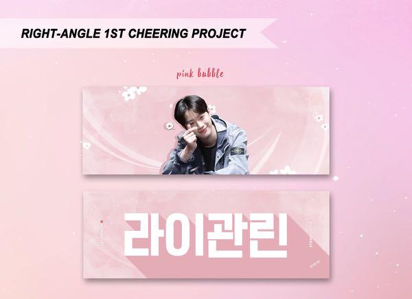[SG GO] Pink Bubble Cheering Project by @RightAngle_0923, Hobbies ...