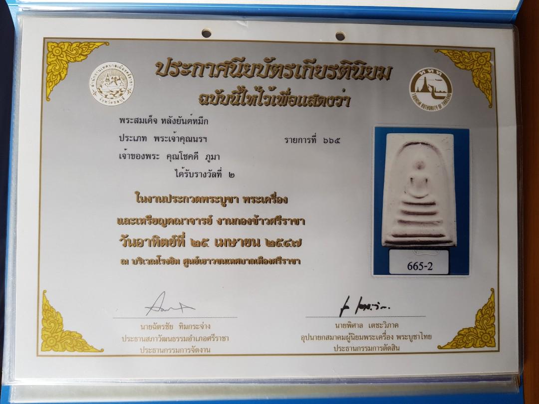 Chao Khun Nor Phra Somdej Lang Muek B.E 2513, Hobbies & Toys ...