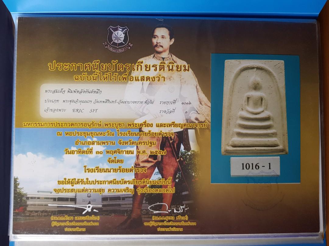 Chao Khun Nor Phra Somdej Lang Muek B.E 2513, Hobbies & Toys ...