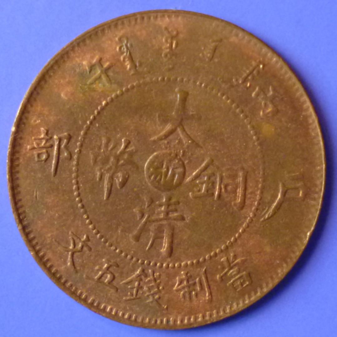 Coin China Qing Ching Tai Ching Ti Kuo Kuang Tsu 5 Cash Chekiang ...