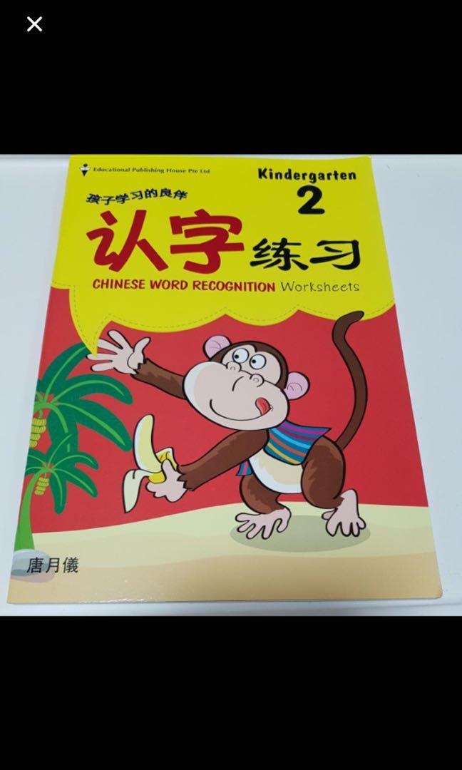 Preschool Kindergarten k2 Chinese word recognition, Hobbies & Toys ...