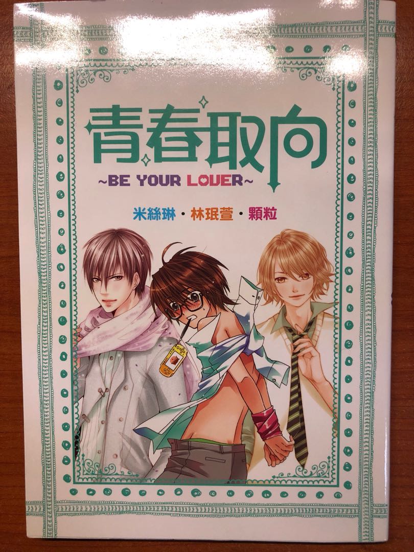 Chinese manga BL, Hobbies & Toys, Books & Magazines, Comics & Manga on ...