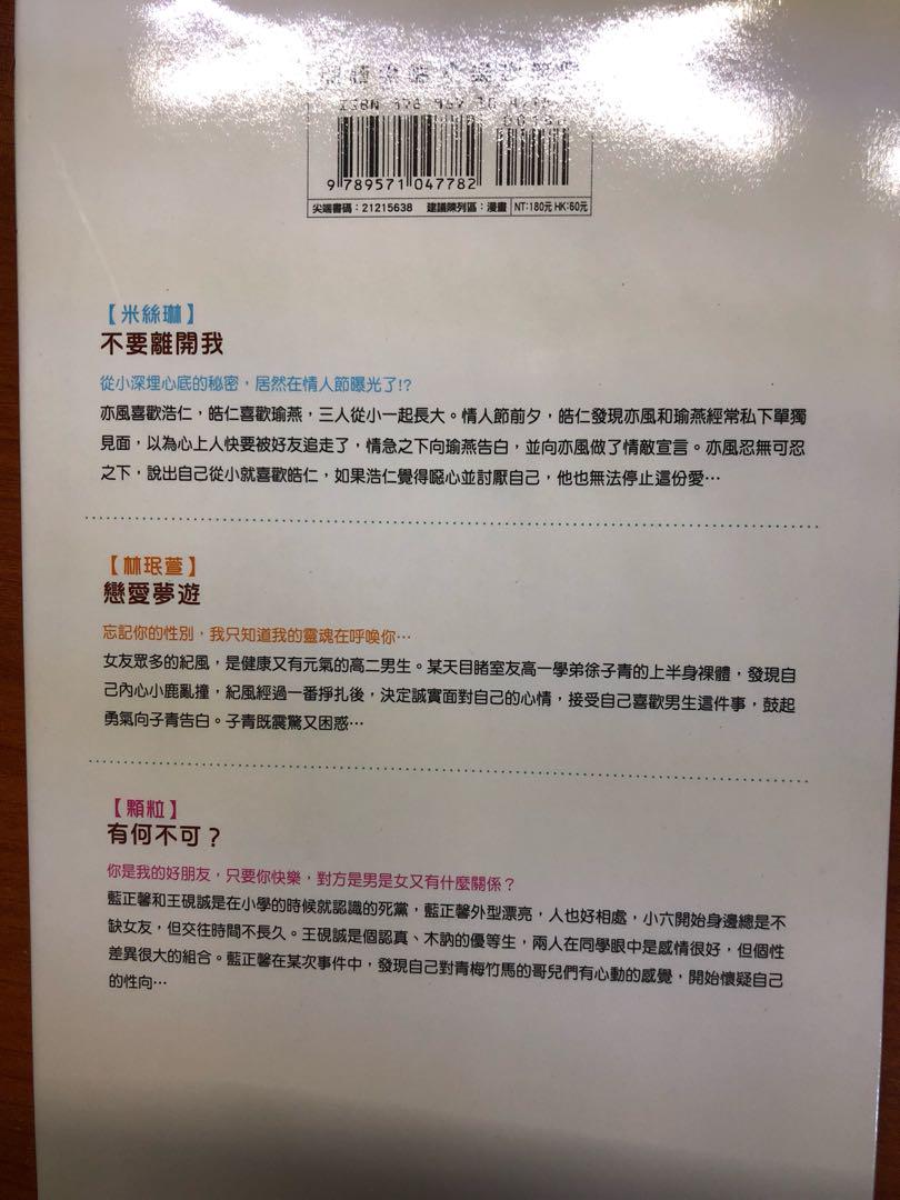 Chinese manga BL, Hobbies & Toys, Books & Magazines, Comics & Manga on ...