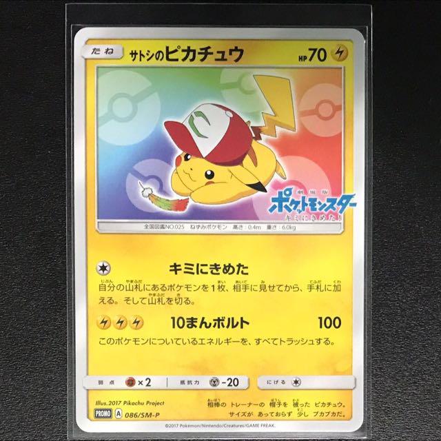 Pokemon Japanese Ash's Pikachu Movie Promo Card, Everything Else on ...