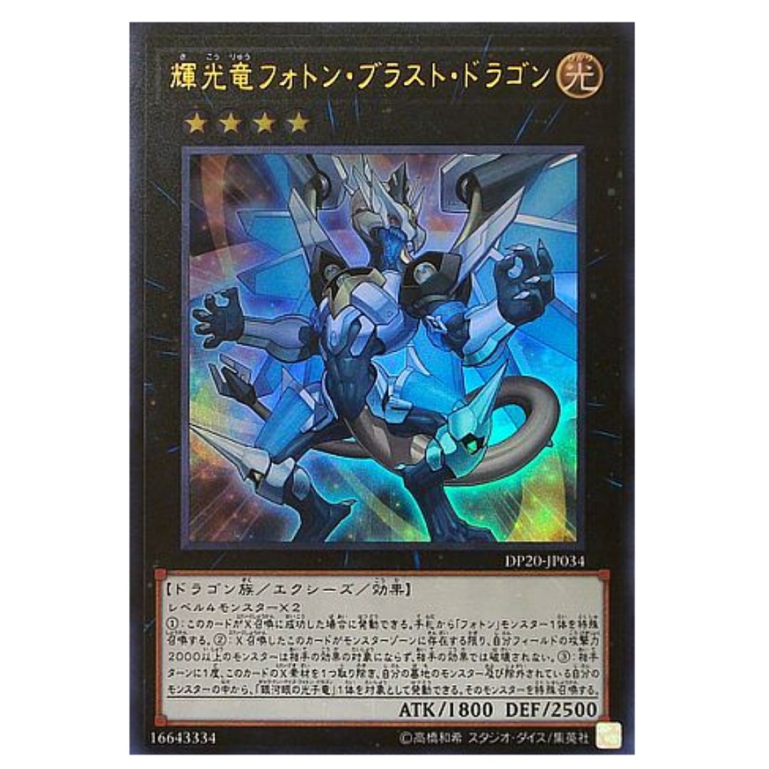 DP20-JP034 - Yugioh - Japanese - Starliege Photon Blast Dragon - Ultra Rare, Hobbies & Toys ...