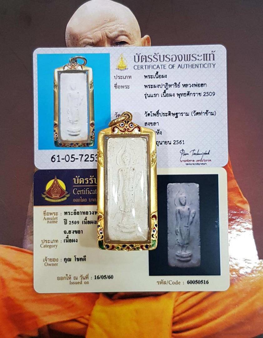 BE2509 Phra Sivali LP Hock Wat Takam, Hobbies & Toys, Memorabilia ...