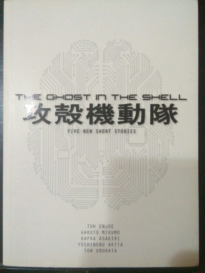 Ghost in the Shell Short Stories, Hobbies & Toys, Books & Magazines ...