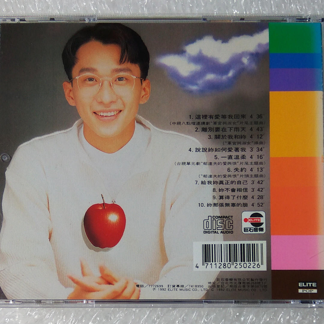 蔡榮祖 - 這裡有愛等我回來, Hobbies & Toys, Music & Media, CDs & DVDs on Carousell