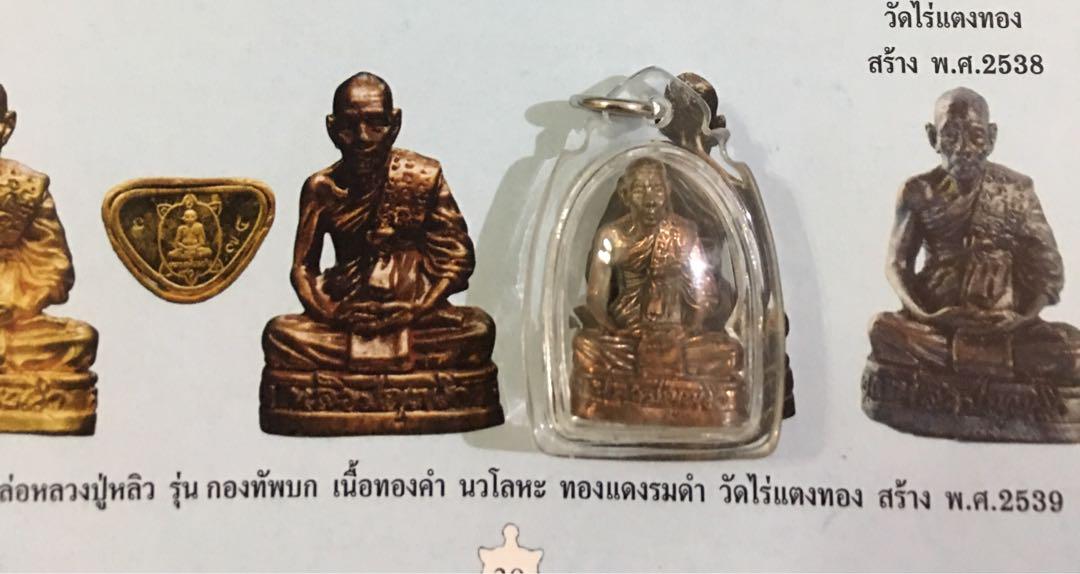 Thai Amulet (LP Liew roop lor) BE 2539, Hobbies & Toys, Memorabilia ...