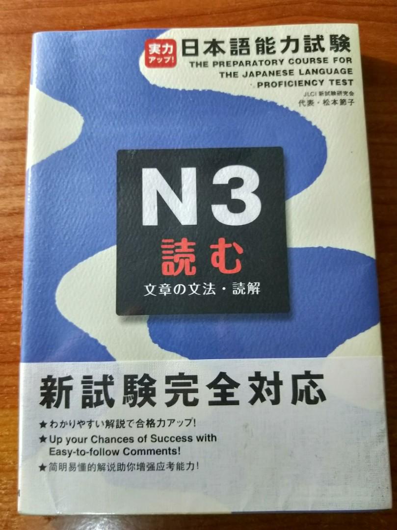 JLPT N3 Textbooks and Practise Book, Hobbies & Toys, Books & Magazines ...