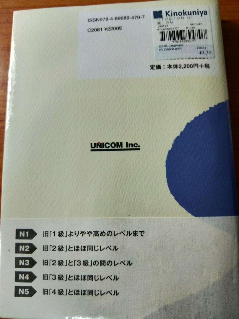 JLPT N3 Textbooks and Practise Book, Hobbies & Toys, Books & Magazines ...